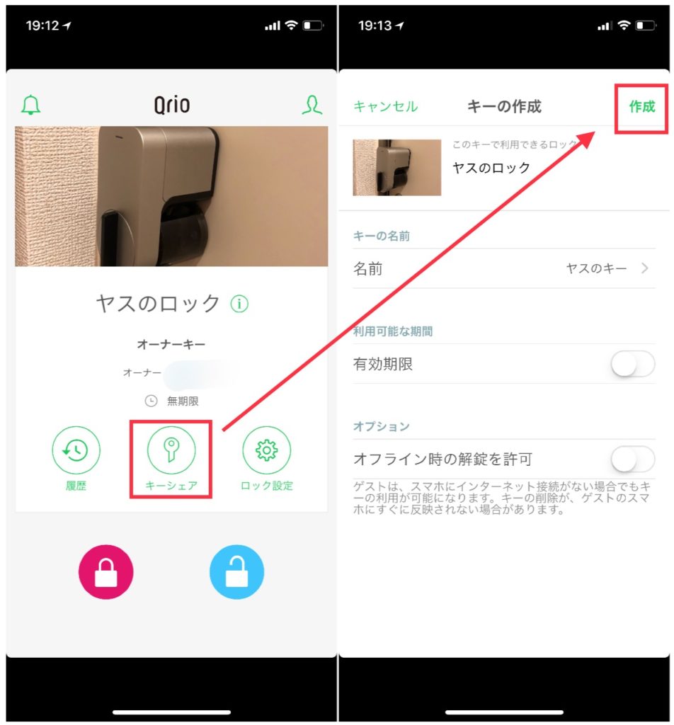 家族で共有可能！Qrio Smart Lock（キュリオスマートロック）の鍵をシェアする方法をご紹介！ | モネット